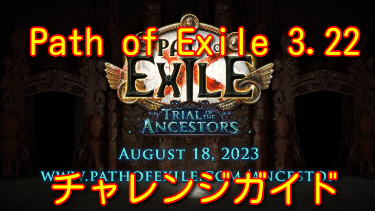tattooは87種類！ | Path of Exileのチャレンジをがんばるブログ